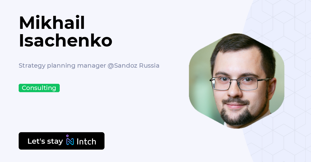 Mikhail Isachenko - Strategy planning manager, Sandoz Russia | Intch