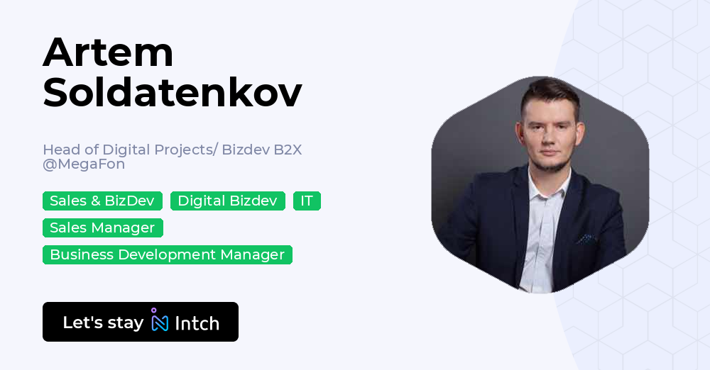 Artem Soldatenkov - Head of Digital Projects/ Bizdev B2X, MegaFon | Intch