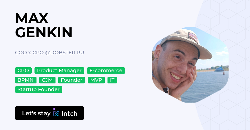 MAX GENKIN - COO x CPO, DOBSTER.RU | Intch