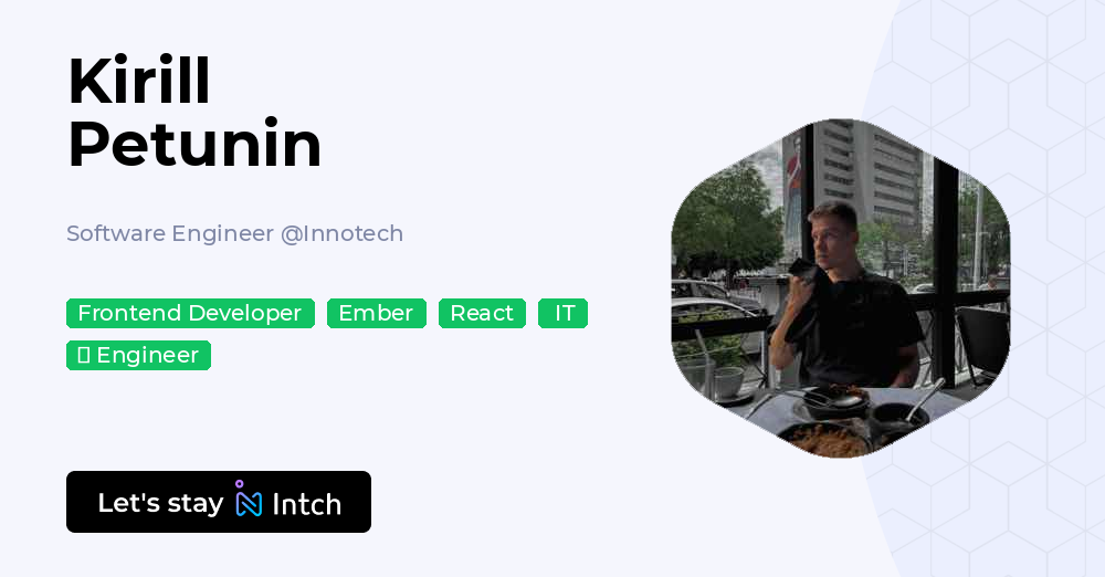 Kirill Petunin - Software Engineer, Innotech | Intch