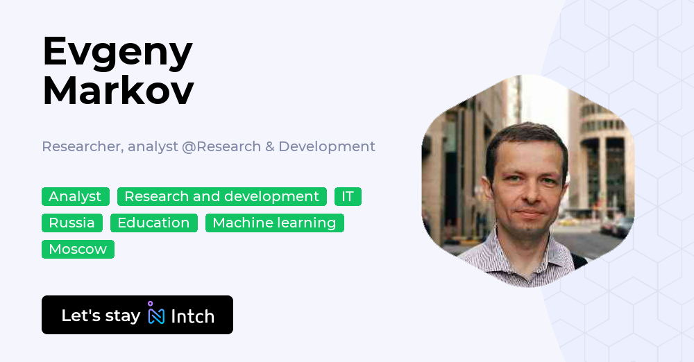 Evgeny Markov - Researcher, analyst, Research & Development | Intch