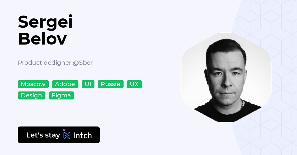 Sergei Belov - Product dedigner, Sber | Intch